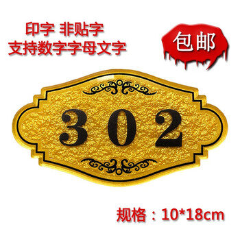 亚克力酒店包厢门牌号码牌家用出租房门牌号数字牌房间号宾馆定制 号码款