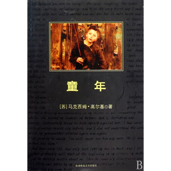童年/中小学生必读丛书