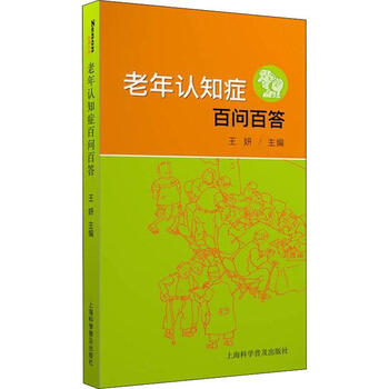 老年认知症白问百答