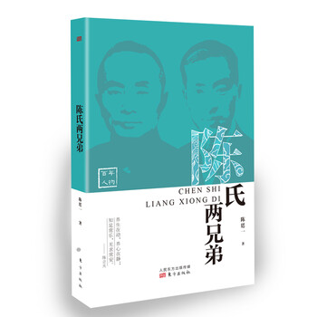 陈氏两兄弟