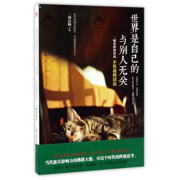 世界是自己的与别人无关