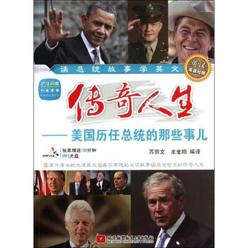传奇人生(英汉双语对照)