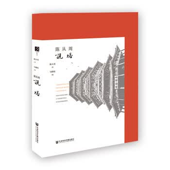 陈从周说塔