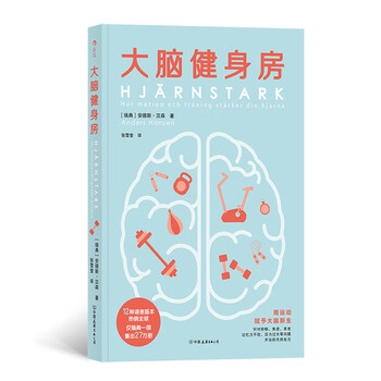 新书--后浪·大脑健身房9787505747166中国友谊