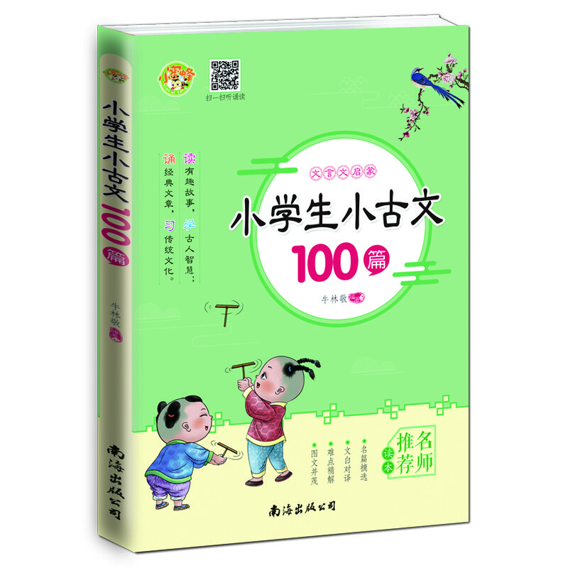 小学生小古文100篇 小蜜蜂