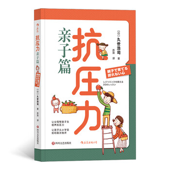 新书--抗压力·亲子篇9787541153457