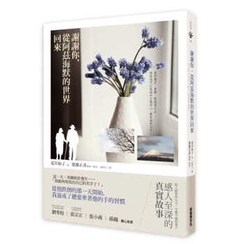 预售 荒井和子 谢谢你，从阿兹海默的世界回来 新经典文化