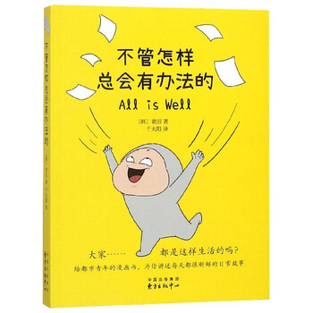 不管怎样总会有办法的