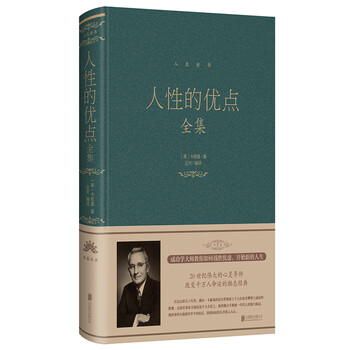 人性的优点全集