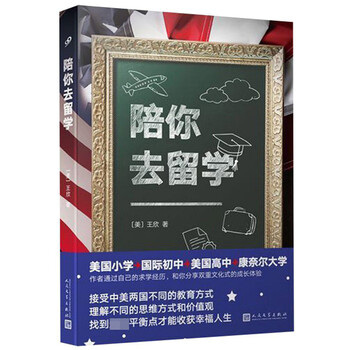  陪你去留学9787020140459