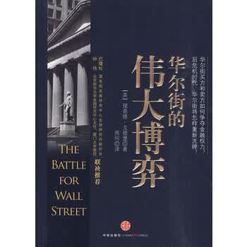 华尔街的伟大博弈【正版图书 放心购买】
