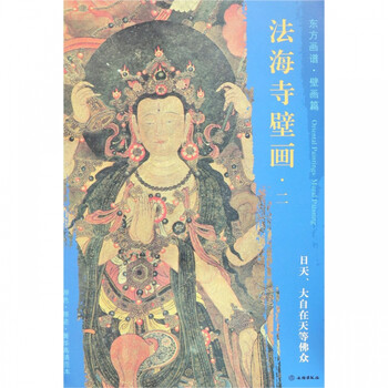 法海寺壁画(2日天大自在天等佛众)/东方画谱
