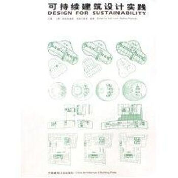 可持续建筑设计实践