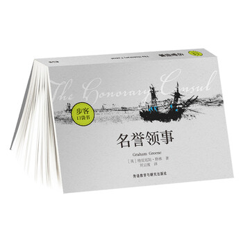 名誉领事(步客口袋书)