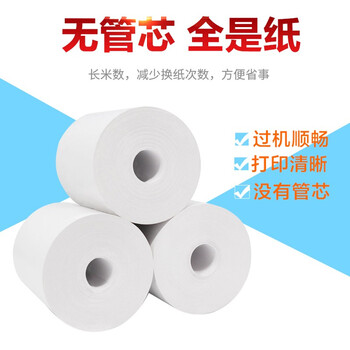 驰亨pos机打印纸热敏打印纸pose机纸 热敏纸 外卖小票纸 收银小票纸小票机打印纸 银联小票纸 58mm小票机用57*50无管芯40米纸 8卷试用装