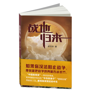 战地归来
