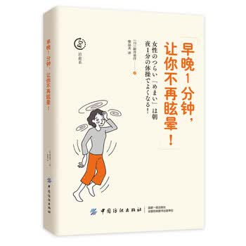 早晚1分钟，让你不再眩晕