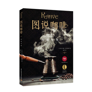 图说咖啡