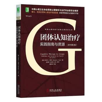 团体认知:实践指南与资源:guidelines and resources for p 心