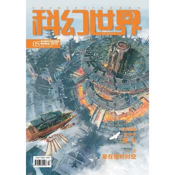 《科幻世界》2019年5期