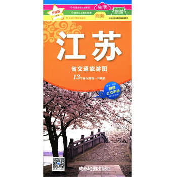 江苏省交通旅游地图 86*57厘米