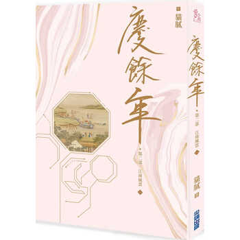 预售 猫腻 庆余年 第二部(一)
