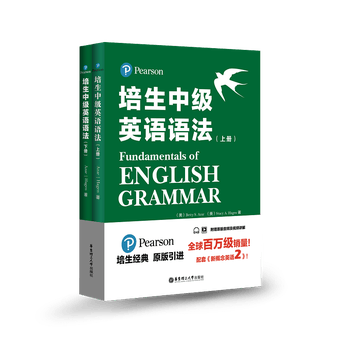 培生中级英语语法