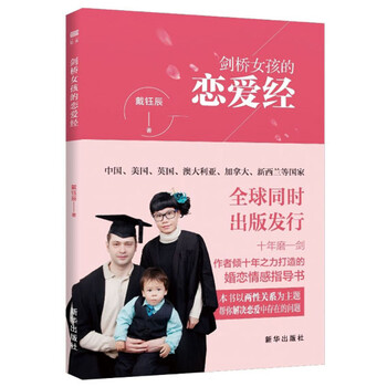 剑桥女孩的恋爱经