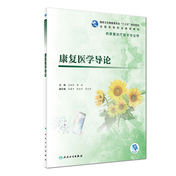康复医学导论（高职康复 配增值）