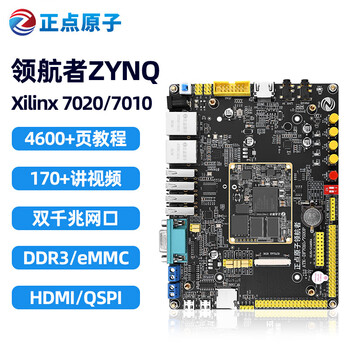 正点原子领航者ZYNQ开发板FPGA XILINX 7010 7020 PYNQ Linux核心 7010版+7英寸RGB屏800*480【图片 价格 品牌 报价】-京东