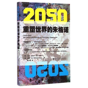 2050重塑世界的朱格诺