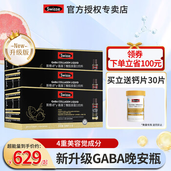 晚安瓶Swisse斯维诗Gaba氨基丁酸胶原蛋白饮料夜间胶原口服液3盒共30瓶【图片 价格 品牌 报价】-京东
