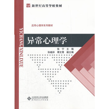 异常心理学【正版图书，售后无忧】