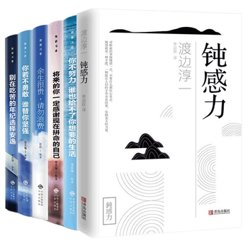 钝感力+致奋斗者