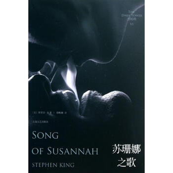 苏珊娜之歌