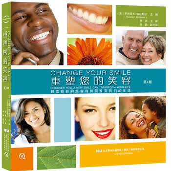 重塑您的笑容（第4版）