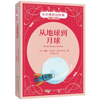 神秘岛(上下插图版全译本)/凡尔纳科幻经典