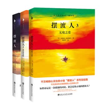 摆渡人系列套装（全三册）（同名有声剧上线音频平台，由知名演员海铃、谢治勋领衔演绎，带你走进迪伦和崔斯坦的荒原世界！）