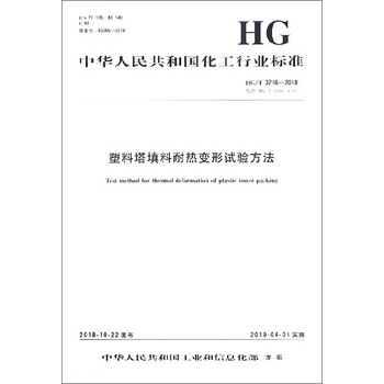 塑料塔填料耐热变形试验方法