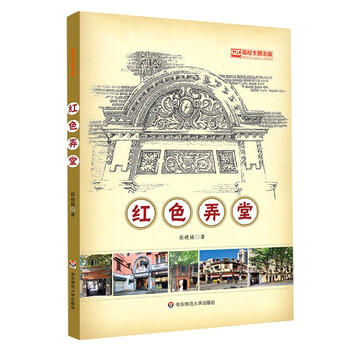 红色弄堂 张晓栋