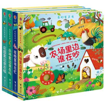 奇妙发声书系列/尤斯伯恩（套装4册）（第一辑）