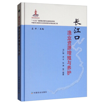 长江口渔业资源增殖与养护