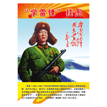 树新风学习雷锋精神宣传画海报学雷锋精神学雷锋日挂图展板宣传栏墙贴画XLF XLF02 雷锋肖像头像画像 60*40厘米 覆膜防水PP贴纸