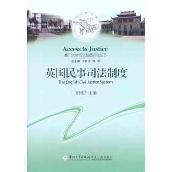 英国民事司法制度