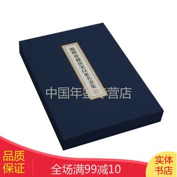 韫辉斋藏唐宋以来名画集