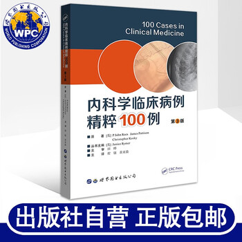 内科学临床病例精粹100例 程康,黄亚渝译 心血管呼吸消化系统神经病学病案汇编 内科临床诊断医学书籍