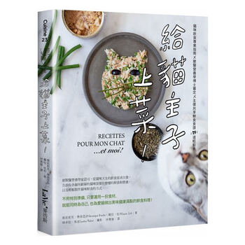 预售 给猫主子上菜：猫咪饮食专业指南 麦浩斯