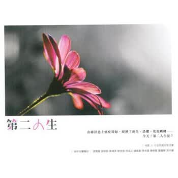 第二人生 港台原版 Alan Ng 香港紅出版 (青森文化) 心灵励志