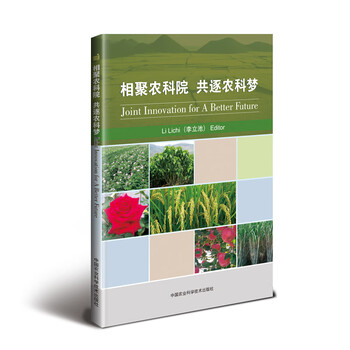 相聚农科院 共逐农科梦