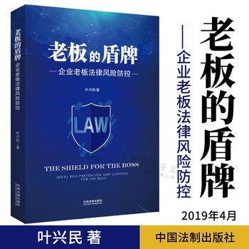 老板的盾牌